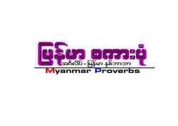 Myanmar Proverbs Collection PDF | PDF