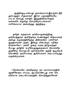 Aathichoodi: Avvaiyar's Wisdom | PDF | Religion And Belief