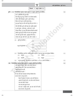 12 Hindi - Board Question Paper - July. 2024. - 66a22668c671d | PDF