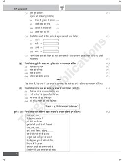 12 Hindi - Board Question Paper - July. 2024. - 66a22668c671d | PDF