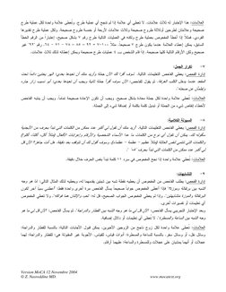 MoCA Test Instructions in Arabic | PDF