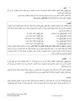 MoCA Test Instructions in Arabic | PDF