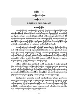 Grade 10 Myanmar Textbook | PDF