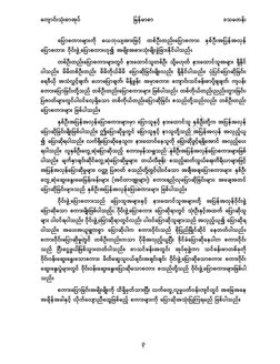 Grade 10 Myanmar Textbook | PDF
