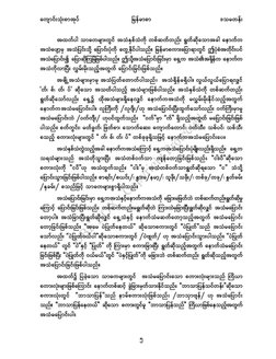 Grade 10 Myanmar Textbook | PDF