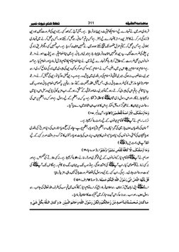 Khatm-e-Nabuwat in Urdu Overview | PDF