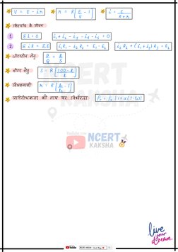 Class 12 Physics Formula Sheet in Hindi | PDF