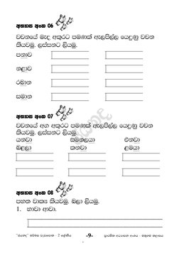 Grade 2 Sinhala Reading Workbook | PDF