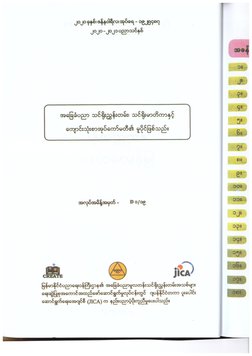 Grade 4 Myanmar TB MM | PDF