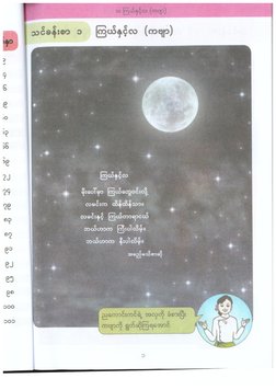 Grade 4 Myanmar TB MM | PDF