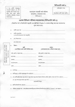 BPSC Form 2 For 35th BCS | PDF | Language Arts & Discipline | Art